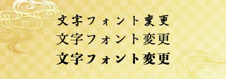 Jimdoの文字フォントを簡単に変更する方法【Windows限定】 - ポポデザイン | 西宮市のホームページ制作会社・女性デザイナー