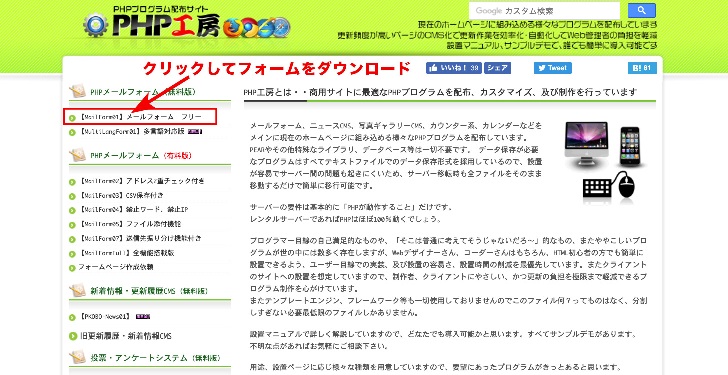 無料で使えるPHPメールフォーム「MailForm01」の使い方 - ポポデザイン | 西宮市のホームページ制作会社・女性デザイナー