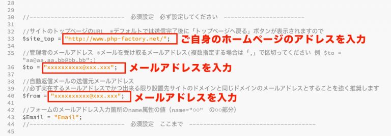 無料で使えるPHPメールフォーム「MailForm01」の使い方 - ポポデザイン | 西宮市のホームページ制作会社・女性デザイナー